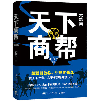 天下商帮·大结局