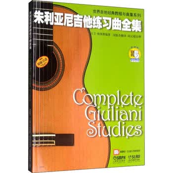 朱利亚尼吉他练习曲全集