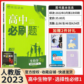 【配套新教材】2023高中必刷题生物选择性必修1人教版 高中生物选修一练习册同步训练模拟试卷高二上册生物学课本练习题教辅辅导复习资料书