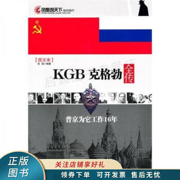 KGB克格勃全传 亚诺