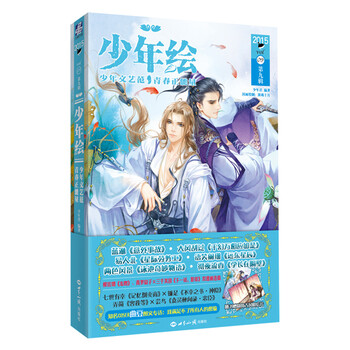少年绘第九辑 少年君 世界知识出版社