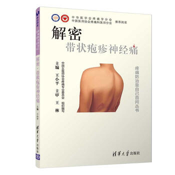 解密 带状疱疹神经痛