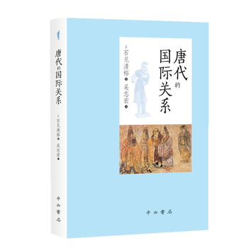 唐代的国际关系