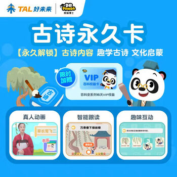 识字vipapp儿童早教课程启蒙分级阅读古诗拼音认字卡 古诗永久 官方标配