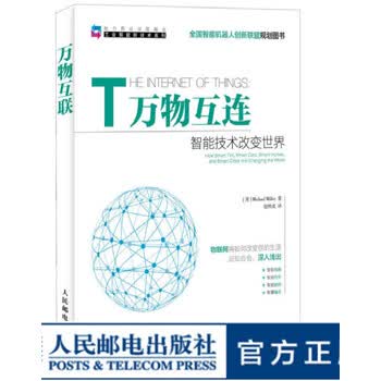 万物互联  万物互连 物联网 智能技术