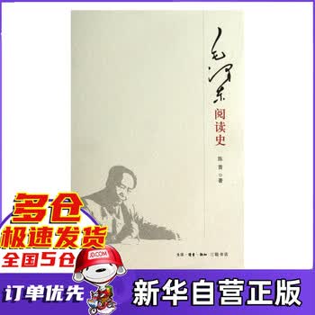 毛泽东阅读史