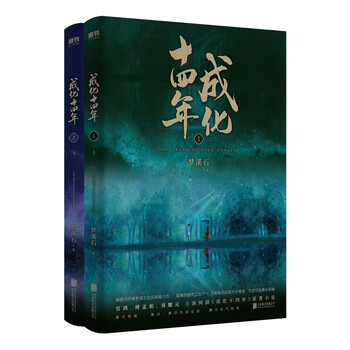 正版 成化十四年（上下册）9787559635112