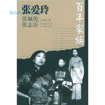 张爱玲 冯祖贻