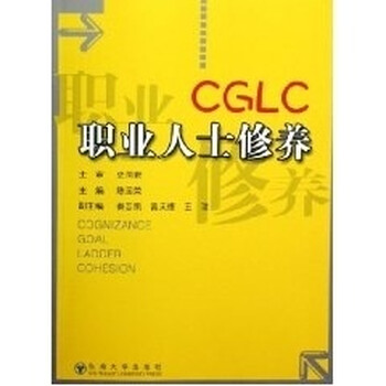 职业人士修养 陈国荣