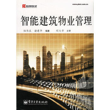 智能建筑物业管理【正版图书，放心下单】
