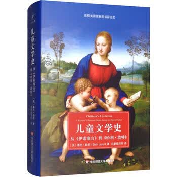 儿童文学史 从《伊索寓言》到《哈利波特》
