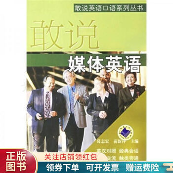 敢说媒体英语 葛志宏