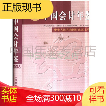 中国会计年鉴2006