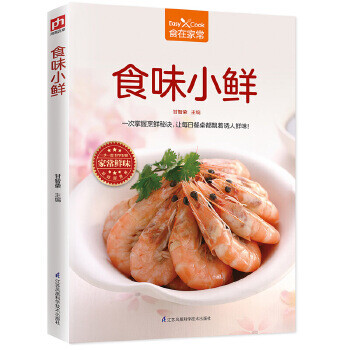 食味小鲜 甘智荣   凤凰章 出品 9787553792934 江苏科学技术出版社