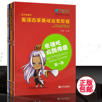晨语古筝趣味启蒙教程 1-4册全套4本