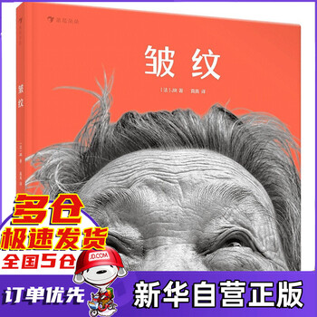 皱纹