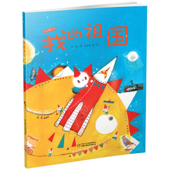 【正版图书】我的祖国 徐鲁著,朱成梁 等绘 中国少年儿童出版社