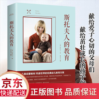 家庭教育书籍 套装5册蒙台梭利卡尔维特斯托夫人的教育 犹太人教子枕边书 哈佛家训 斯托夫人的教育