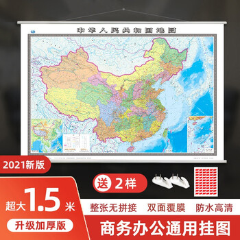 赠2样 中国地图+世界地图挂图 1.5米 高清政区版 防水加厚办公 挂图/折叠图 中国地图挂图