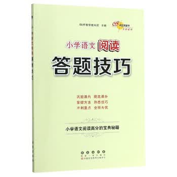 618活动】小学语文阅读答题技巧