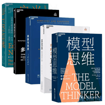 表象与本质 +多样性红利+直觉泵和其他思考工具+当下的启蒙 +模型思维 5册 认知科学心理学管理