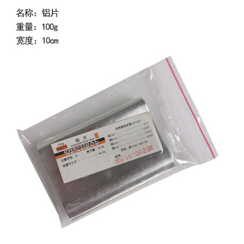实验室用紫铜片黄铜片锌片铝片铁片铅片铜丝铝丝铁丝铜粉还原铁粉铜箔铝箔金属小学初中化学实验器材仪器单质 铝片 100g