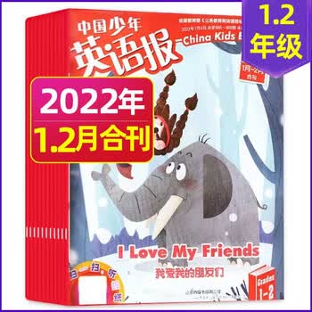 6月新【单月多选】中国少年英语报1-2年级2022年（另有2021年可选）小学生英语期刊 中英双语课外辅导阅读写作 2022年1.2月