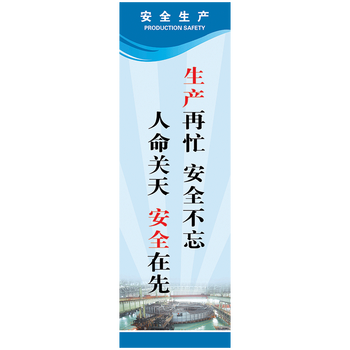 企业安全生产宣传标语安全标语牌宣传标贴安全警示标语挂图墙贴画NA NA02 安全生产标语 100*33厘米 PP覆膜贴纸