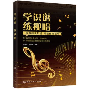 学识谱  练视唱