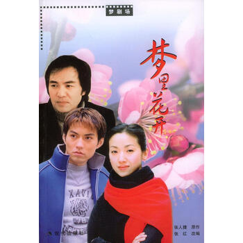 梦里花开【正版图书】
