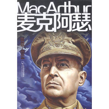 1880-1964-麦克阿瑟 传记 书籍