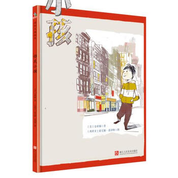 森林鱼：移民小孩 [美]金朴娣 9787534065842