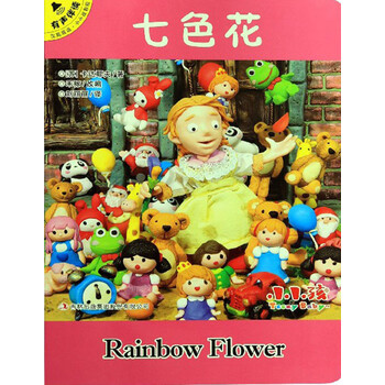 七色花（汉英双语 有声伴读）/小小孩影院