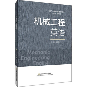 机械工程英语
