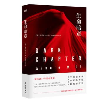 生命暗章 李怀瑜 著 陈芙阳 译 女性安全 青少年犯罪 受侵犯侵害 如何维护正义