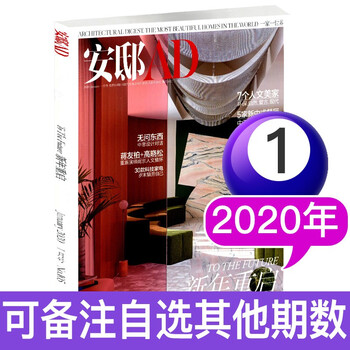 安邸AD杂志2022年3月（另有其他月份可选） 家居设计书籍室内装修装饰过期刊 有关家和生活方式的图书【单本】 2022年1月