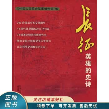 长征英雄的史诗