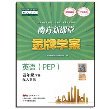 2022南方新课堂金牌学案小学英语4四年级下册配PEP人教版练习册
