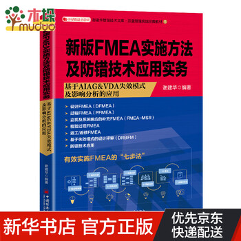 FMEA、设计失效模式及影响分析（DFMEA）、过程失效模式及影响分析（PFMEA）