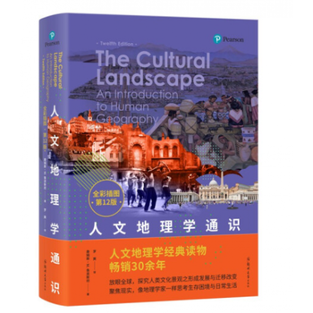 人文地理学通识（全彩插图）正品书籍