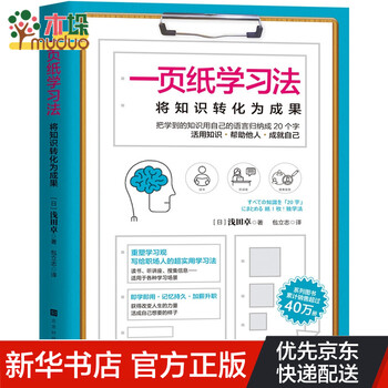 一页纸学习法