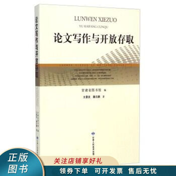 论文写作与开放存取