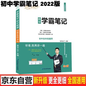 学霸笔记初中物理知识清单八九年级上册下册初二初三物理知识大全中考必刷题衡水重点中学状元学霸手写笔记