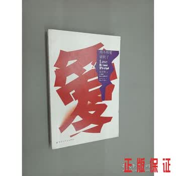 保证正版  可开发票！！再不相爱就软了