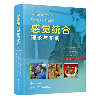 感觉统合理论与实践