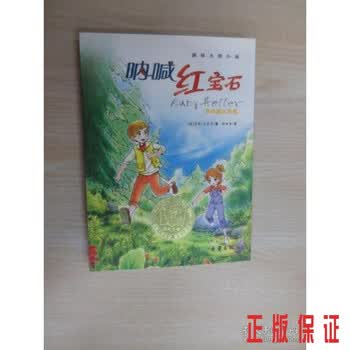 保证正版  可开发票！！呐喊红宝石