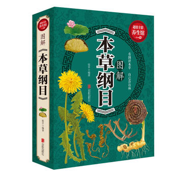 【全彩图解】本草纲目正版李时珍 原著本彩图版白话文养生书籍中医中草药彩图大全书黄帝内经中医书籍