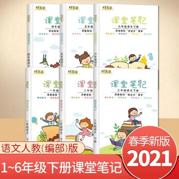 时光学课堂笔记下册上词语叠词语文时光学趣味控笔训练字帖小学生 时光学 一年级上册