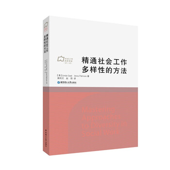精通社会工作多样性的方法