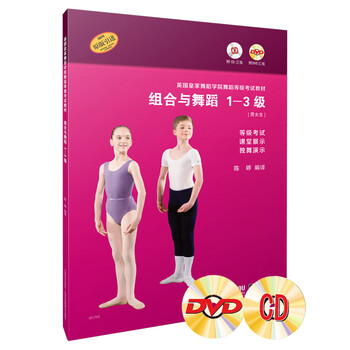 英国舞蹈学院舞蹈等级考试教材 组合与舞蹈 1-3级 艺术 书籍